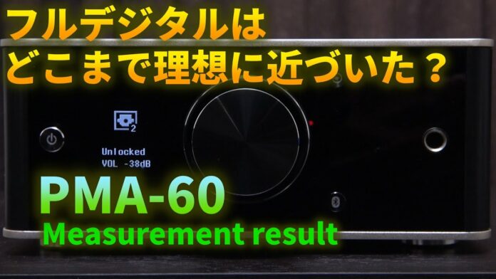 デジタルの欠点は克服したのか～PMA-60を徹底解析 - スーパーストレッチ