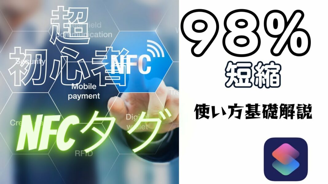 什么是 NFC 标签以及它们如何工作？ - IT基礎