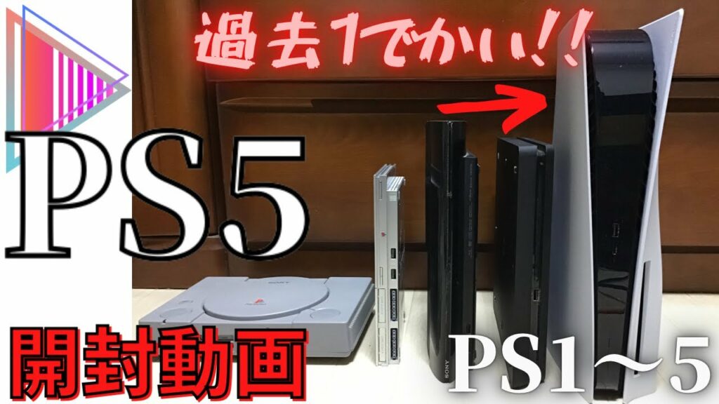 【開封の儀:実写レビュー】ソニーストアで当選した！！PS5開封して実際に遊んでみる！！これは歴代プレステでも一番デカい！！[CFI ...