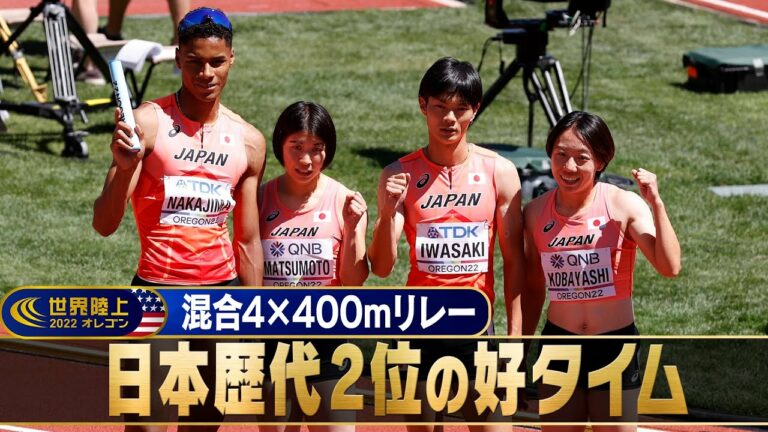 【混合4×400mリレー】日本歴代2位のタイムをマーク！【世界陸上オレゴン】 - スーパーストレッチ