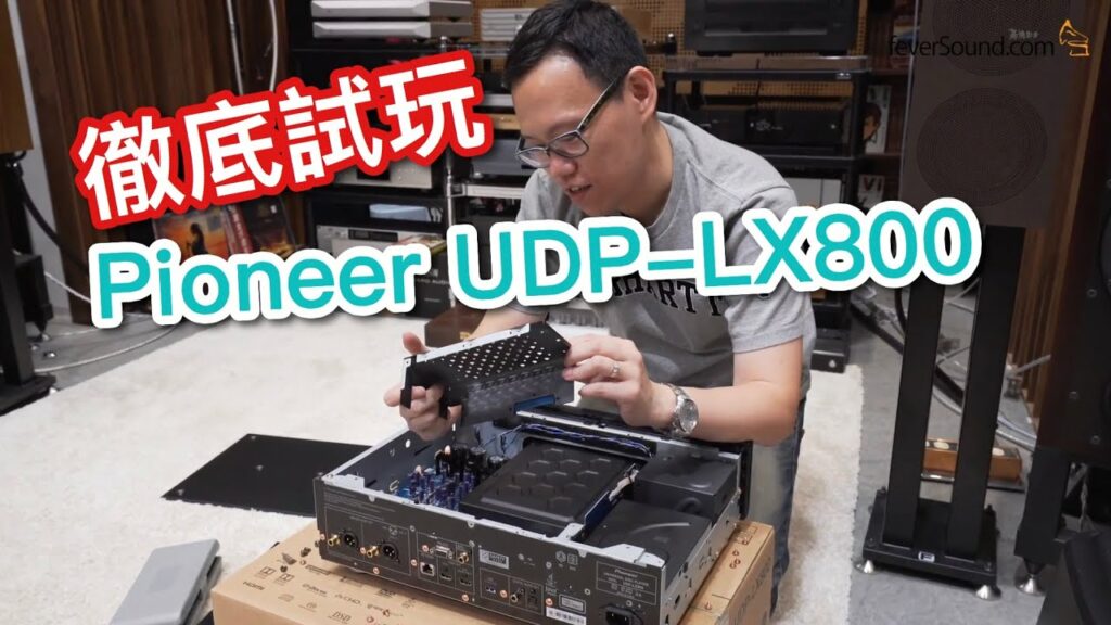 [中文字幕] Pioneer UDP-LX800徹底試玩 - スーパーストレッチ