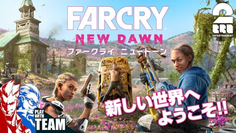 #1【FPS】弟者,兄者の「ファークライ ニュードーン」【2BRO.】 - スーパーストレッチ