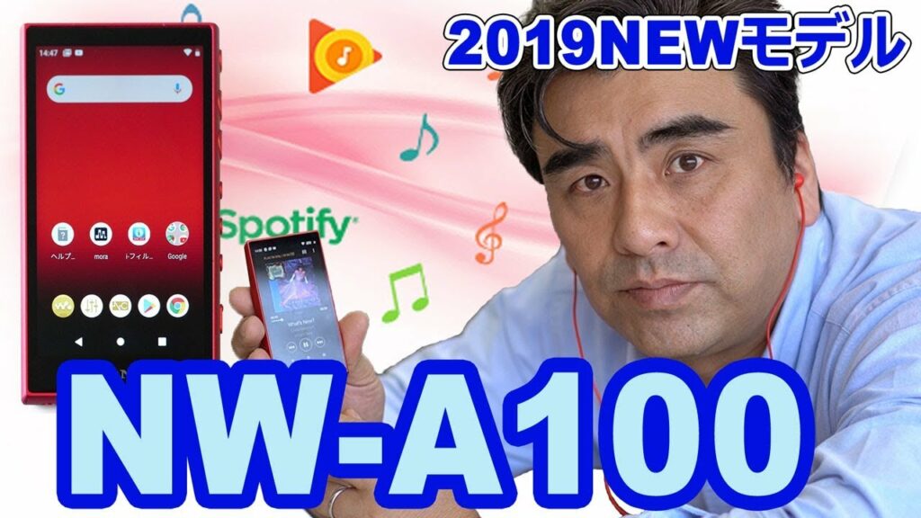 ネットの音楽も聴ける!!ハイレゾ対応Walkman「NW-A100シリーズ」店長レビュー編 - スーパーストレッチ